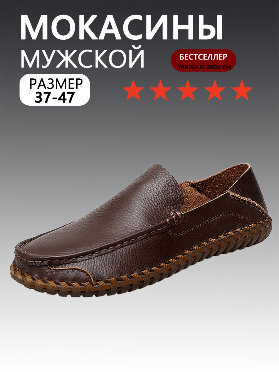 Мокасины