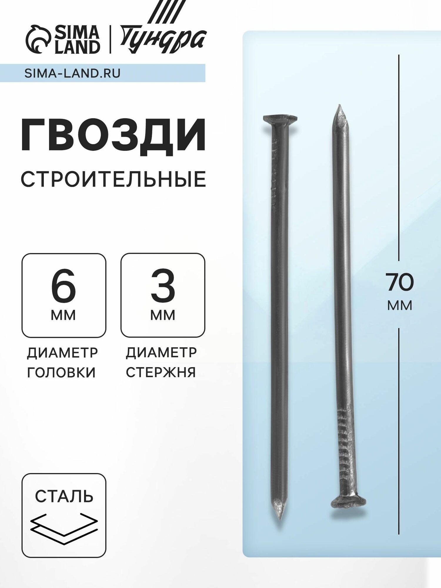 Гвозди строительные TUNDRA krep, 3х70 мм, без покрытия, 1 кг