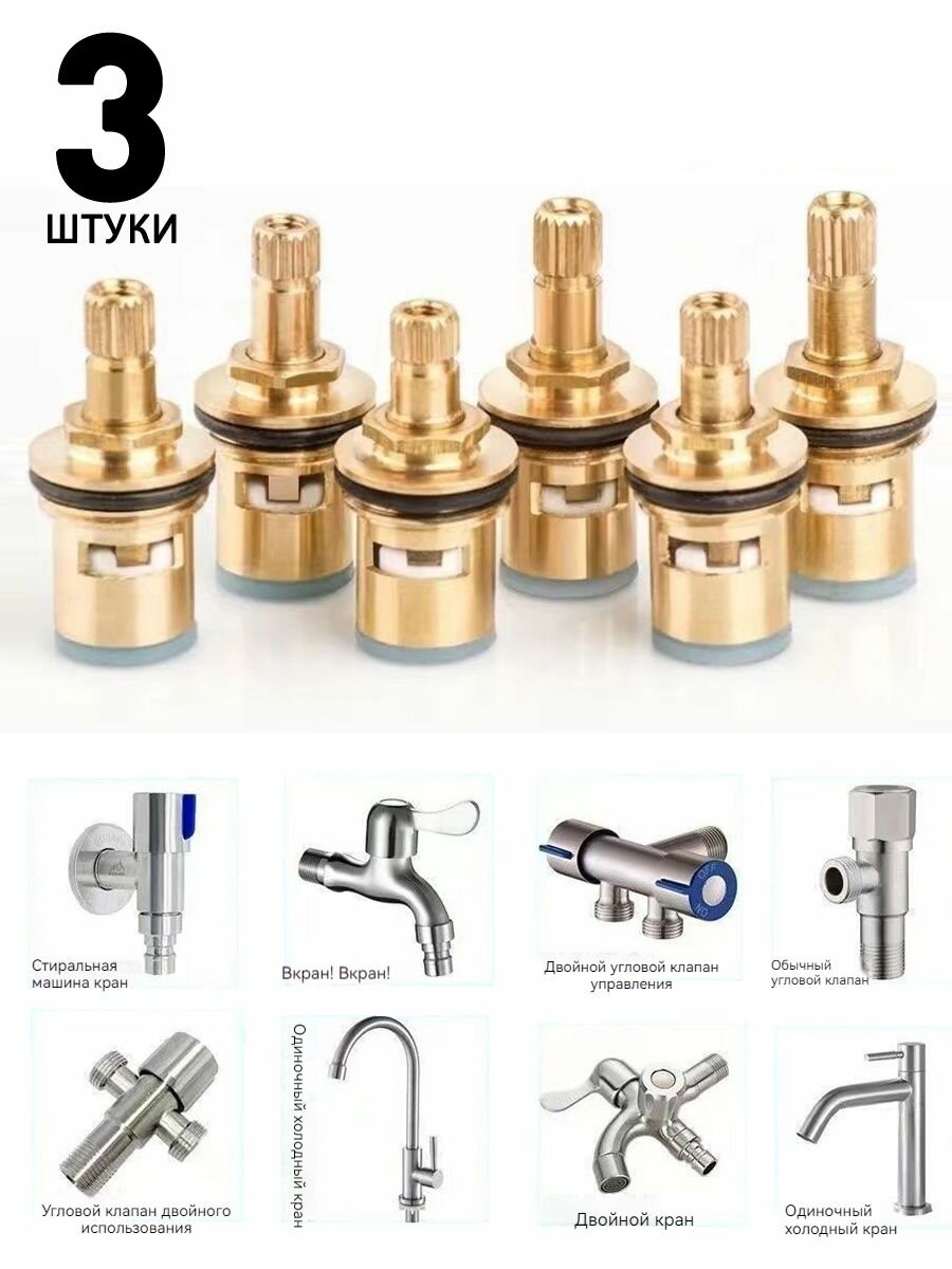 Кран-букса для смесителя, Кран букса металлокерамическая для кухни и ванной,3 штуки