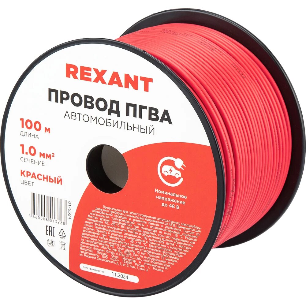 Провод ПГВА 1х1.00 кв. мм, 100м, красный REXANT 01-6524