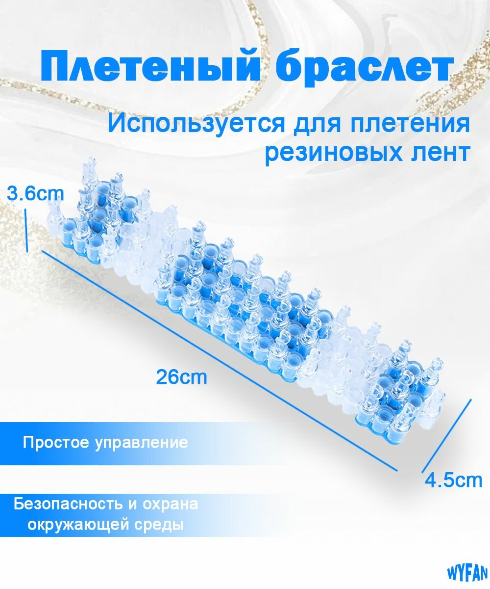 Станок для плетения из резинок с усиленным основанием, для браслетов и других поделок размеры 260x45x35 мм