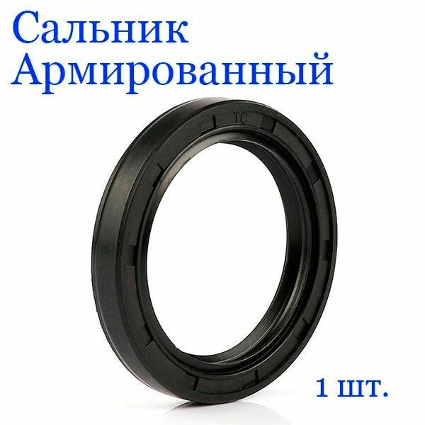 Сальник армированный, TC 90х120х12 NBR70, манжета, (1 шт.)