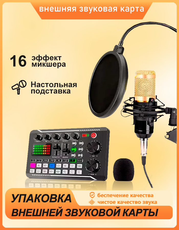 Набор для звукозаписи из микшера и конденсаторного микрофона с держателем