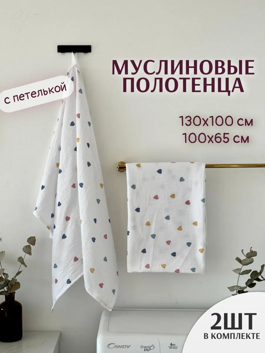 Набор банных полотенец 2 шт , пляжное, муслиновое