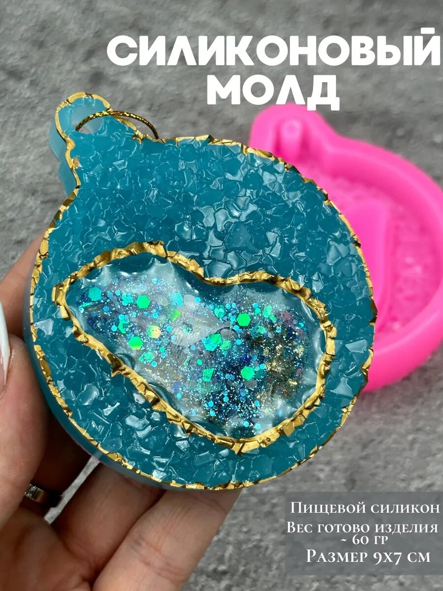 Силиконовый молд для эпоксидной смолы Шейкер шар