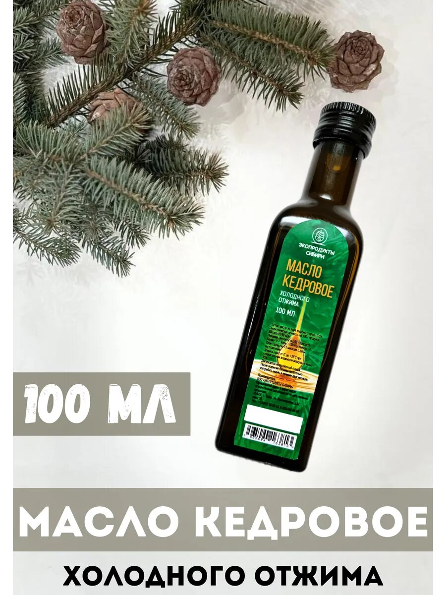 Кедровое масло натуральное 100мл