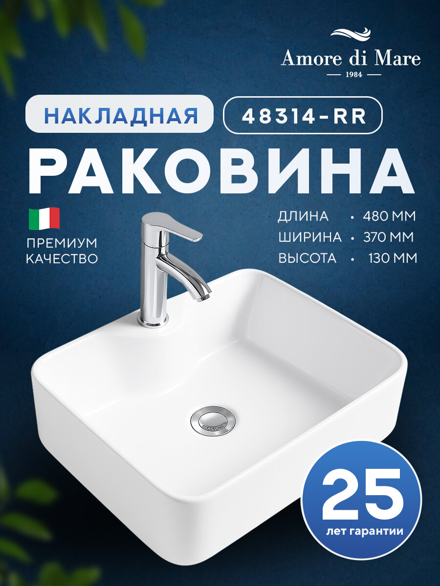 Накладная раковина Amore di Mare Vivaro 48314-RR, умывальник прямоугольный из фарфора, гарантия 25 лет