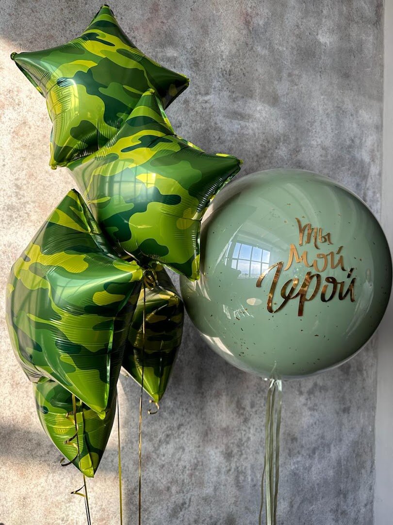 Воздушные шары с гелием, шарики воздушные на 23 февраля №2170
