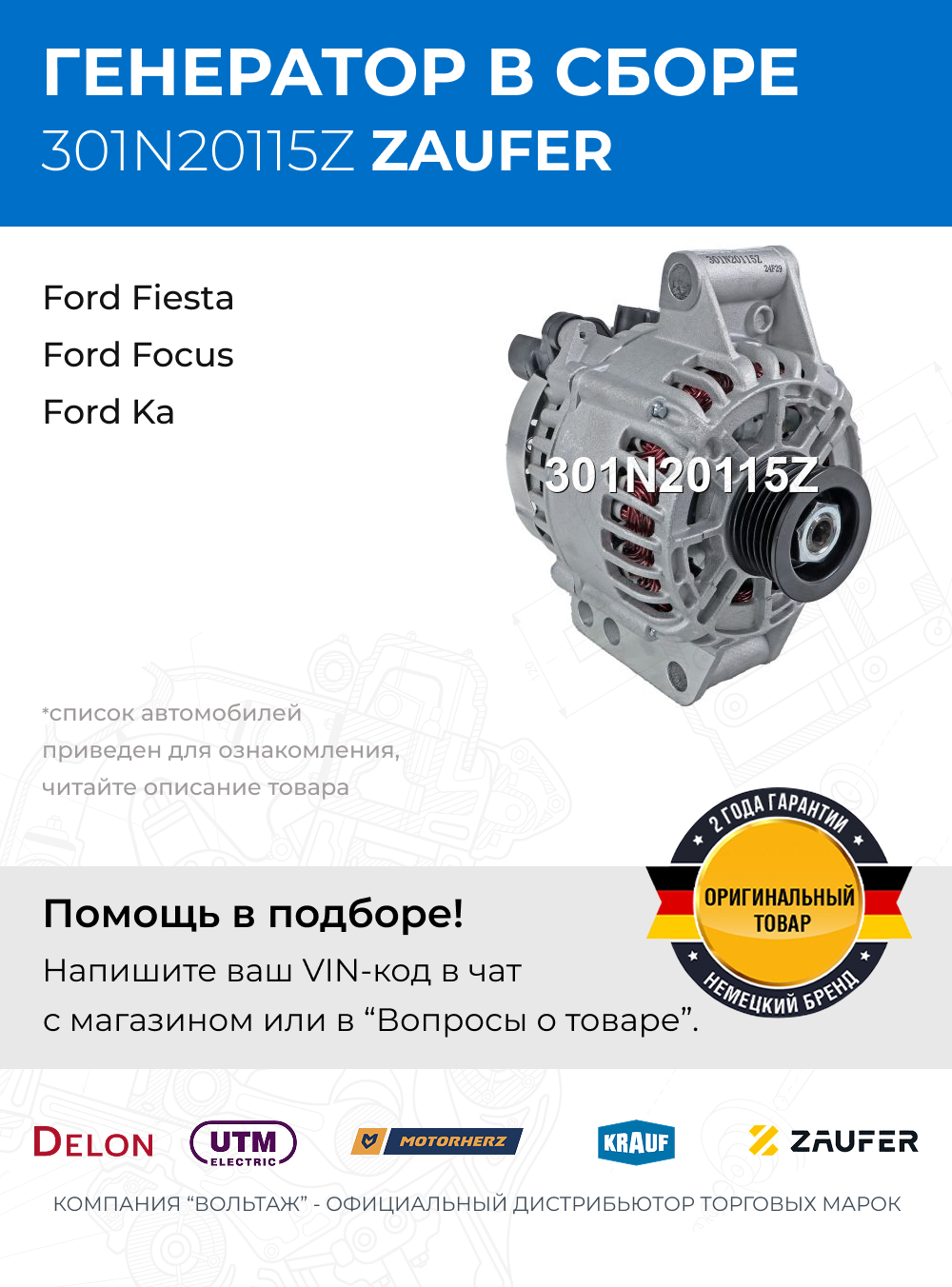 Генератор для авто (автомобильный) Ford Fiesta, Focus, Ka (Форд Фиеста, Фокус, Ка)