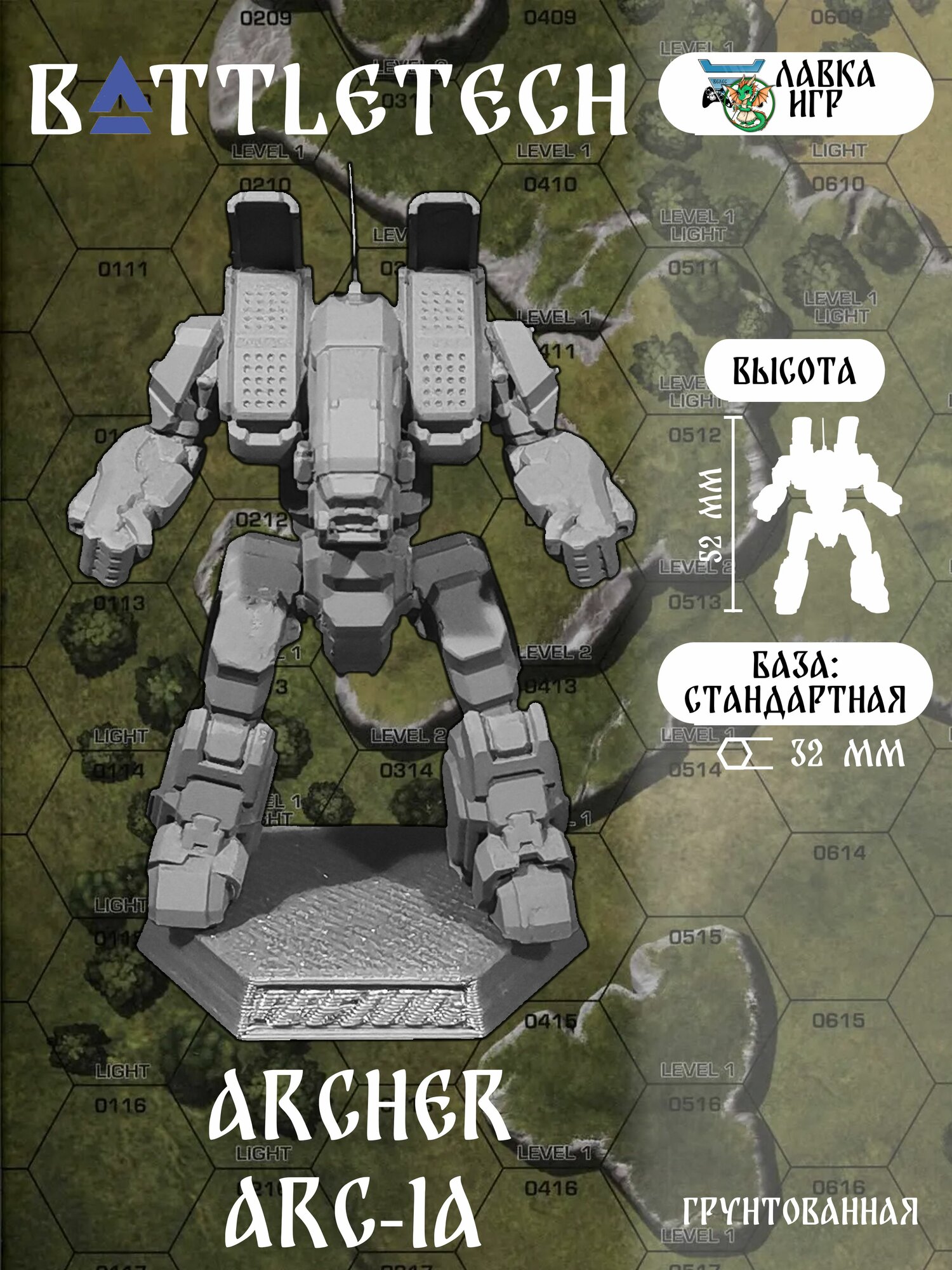 Миниатюра BATTLETECH Archer ARC-1A (с открытыми установками LRM) + база, ручная работа, фотополимерная смола