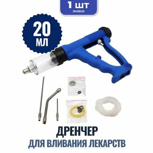 Дренчер шприц дозатор