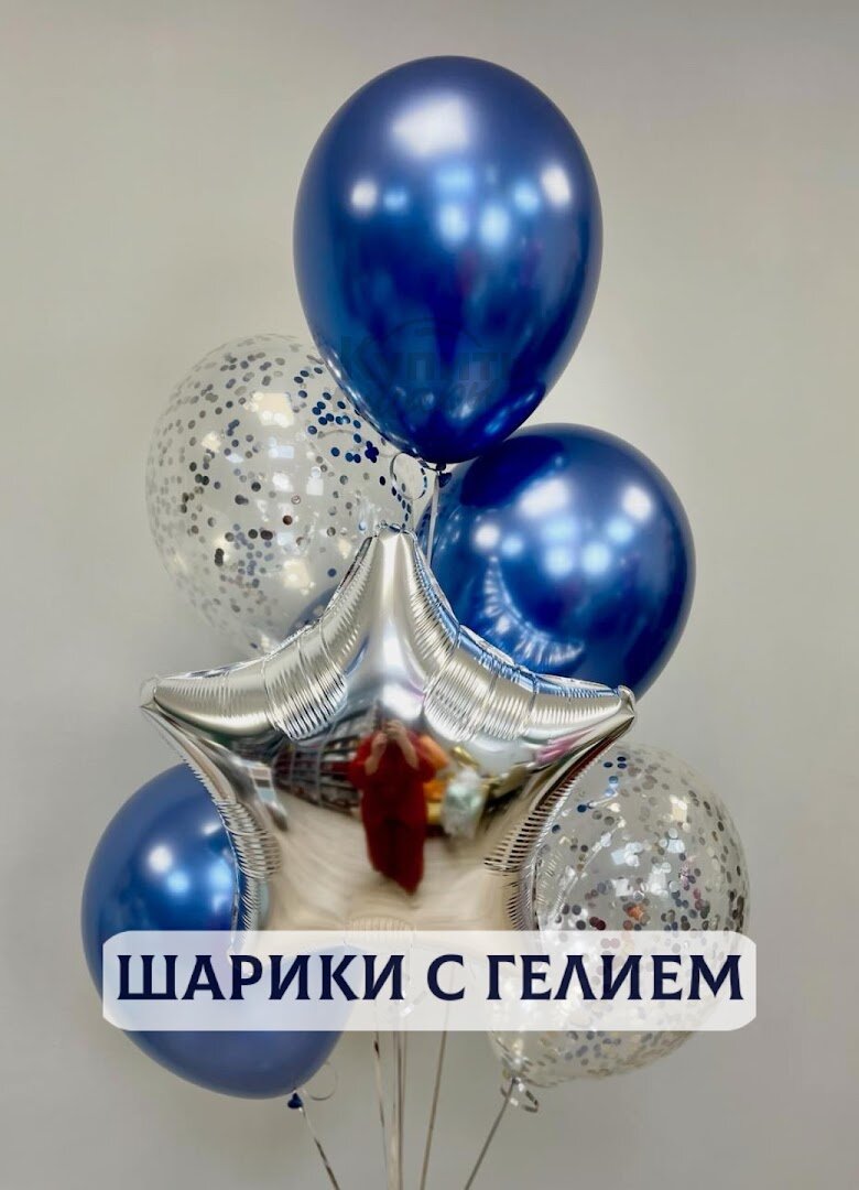 Воздушные шары с гелием, шарики воздушные "Для мужчины" №1917