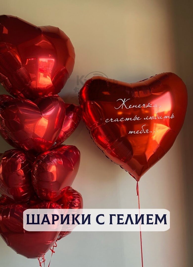 Воздушные шары с гелием, шарики воздушные "Для девушки" №548
