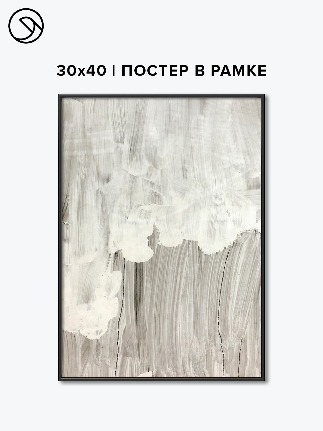 Постер 30х40 в рамке Postermarkt Абстракция Серая