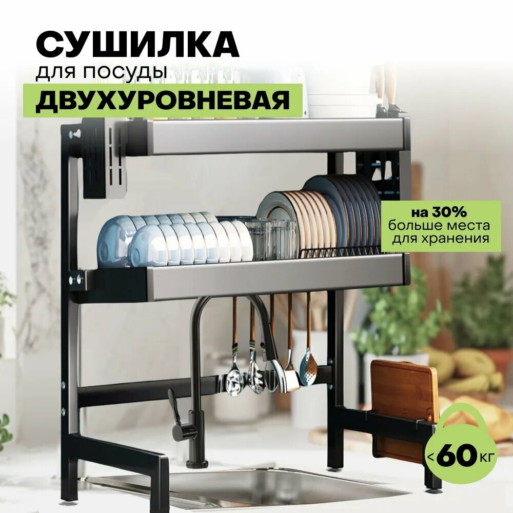 Сушилка для посуды , 65 см х 27 см х 78 см, 1 шт