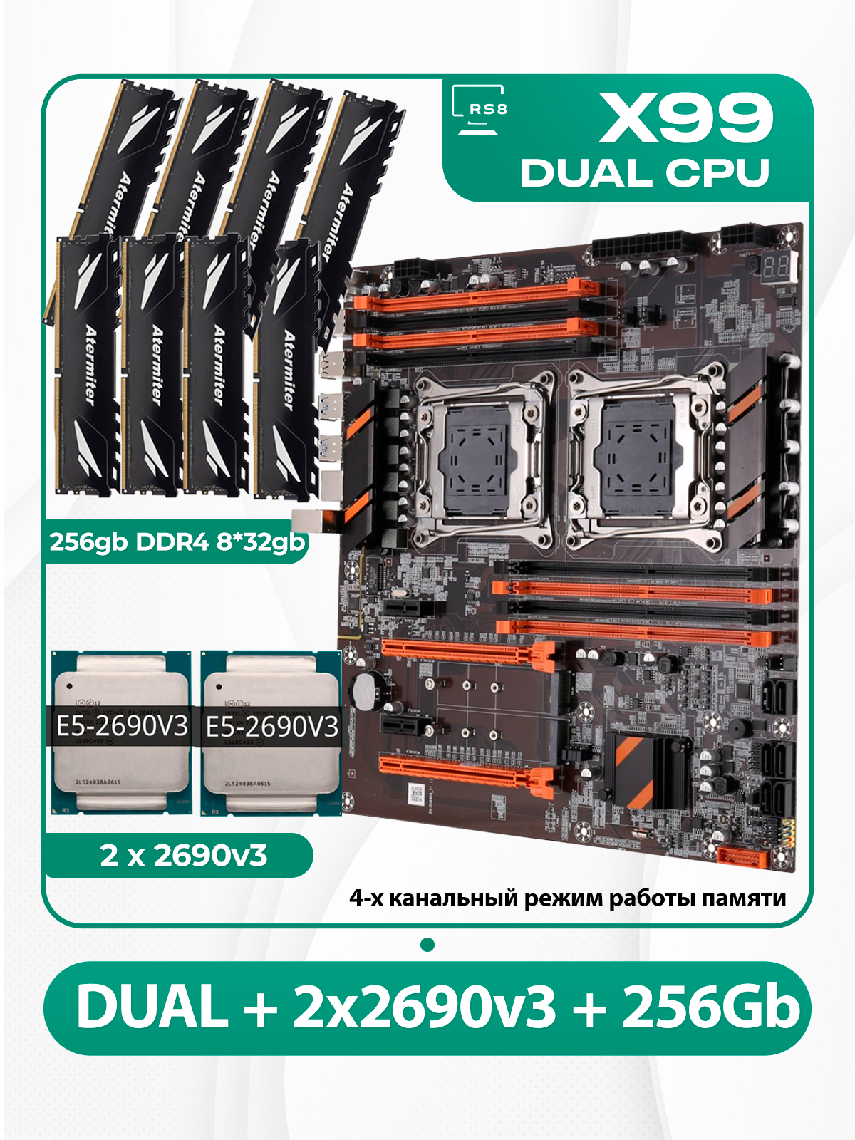Комплект материнской платы X99: ZX-DU99D4 + 2 x Xeon E5 2690v3 + DDR4 256Гб AТ 8х32Гб