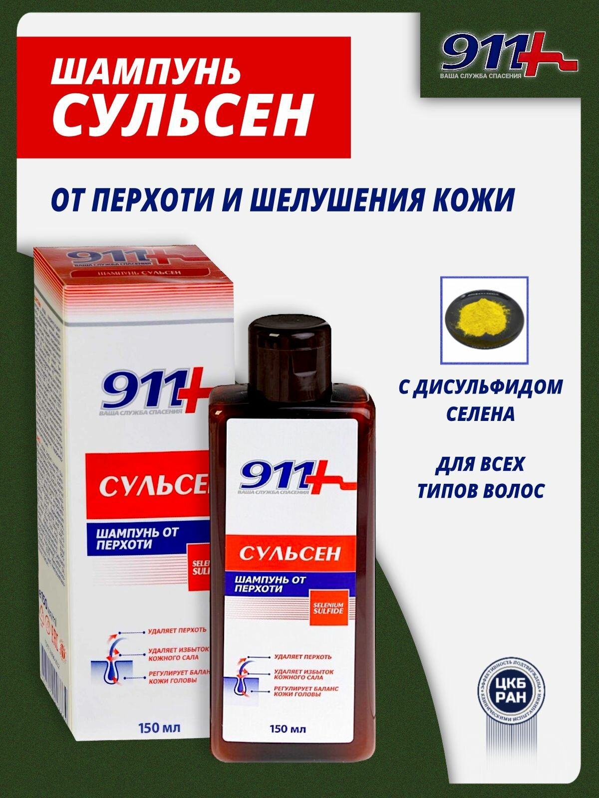 Сульсен Шампунь от перхоти 1 %