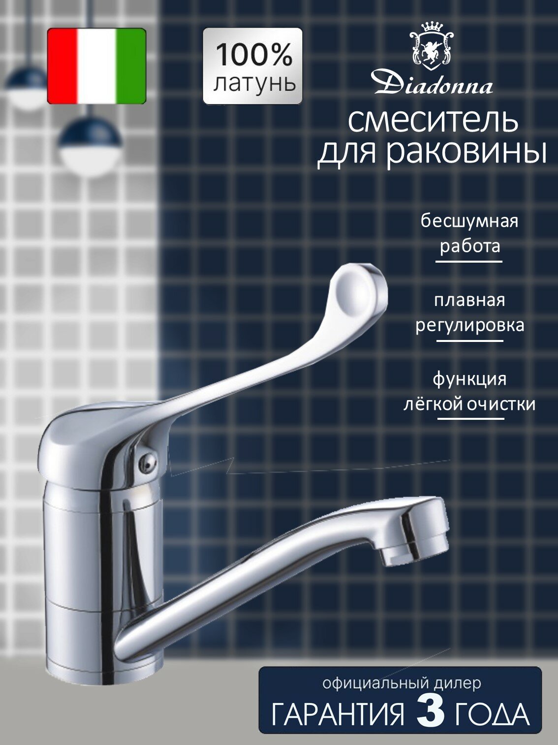 Смеситель для кухни Diadonna, латунь, аэратор, поворотный излив, хром
