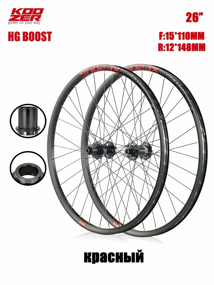 Колесная пара со сквозной осью для внедорожного горного велосипеда KOOZER XF2046, 26-дюймовая высокопрочная квазивакуумная система BOOST 15*110/12*148 мм , Shimano HG 11S,32H (черный красный/пара)