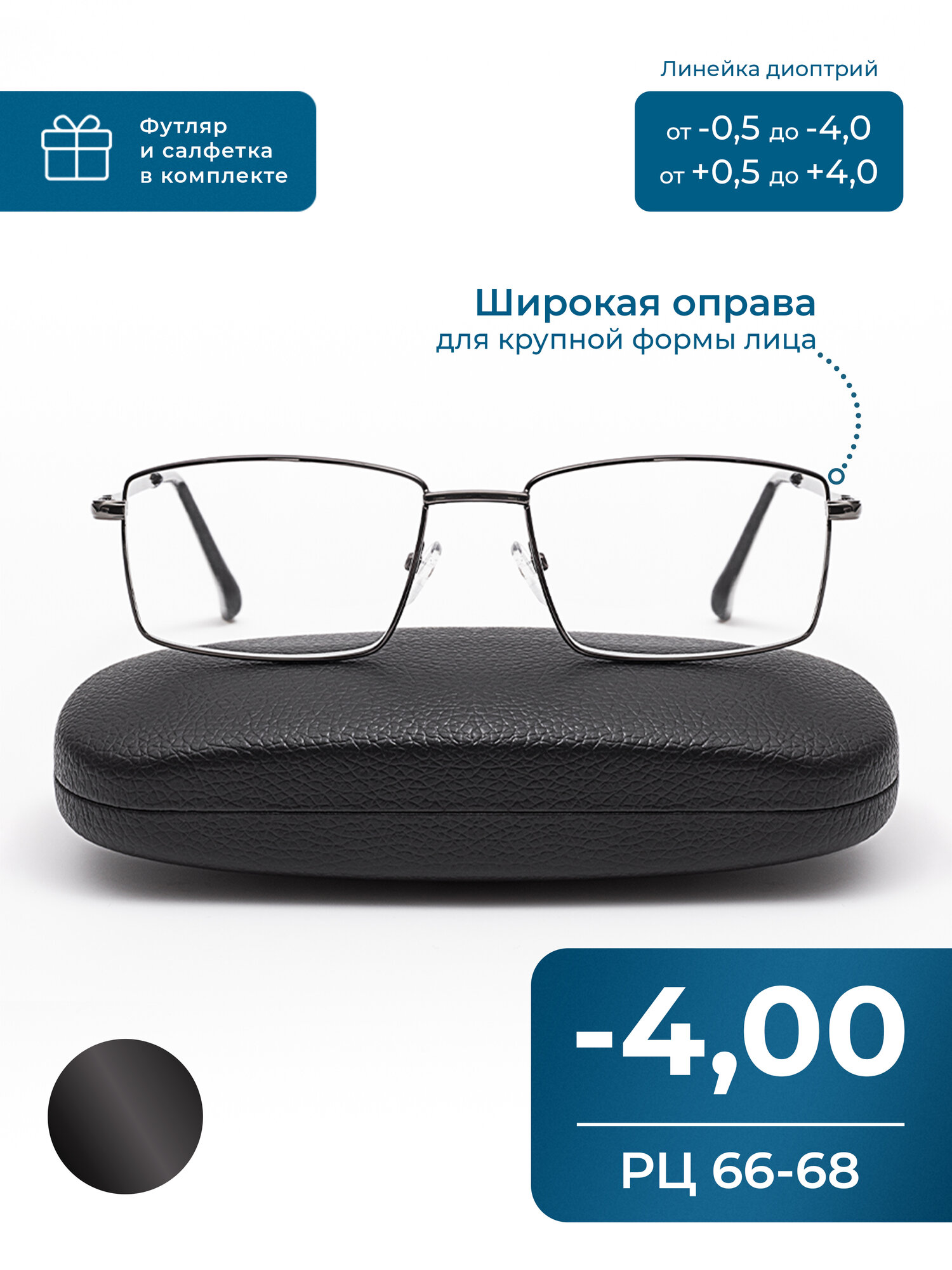 Готовые очки РЦ 66-68 корригирующие (-4.00) MOCT 182 M2, с футляром, цвет серый, линзы пластик, стигматические, РЦ 66-68