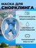 Маска для плавания