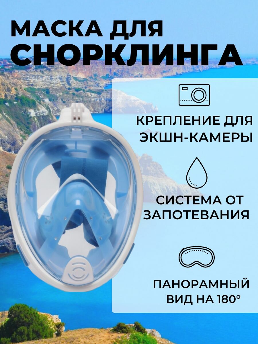 Маска для плавания
