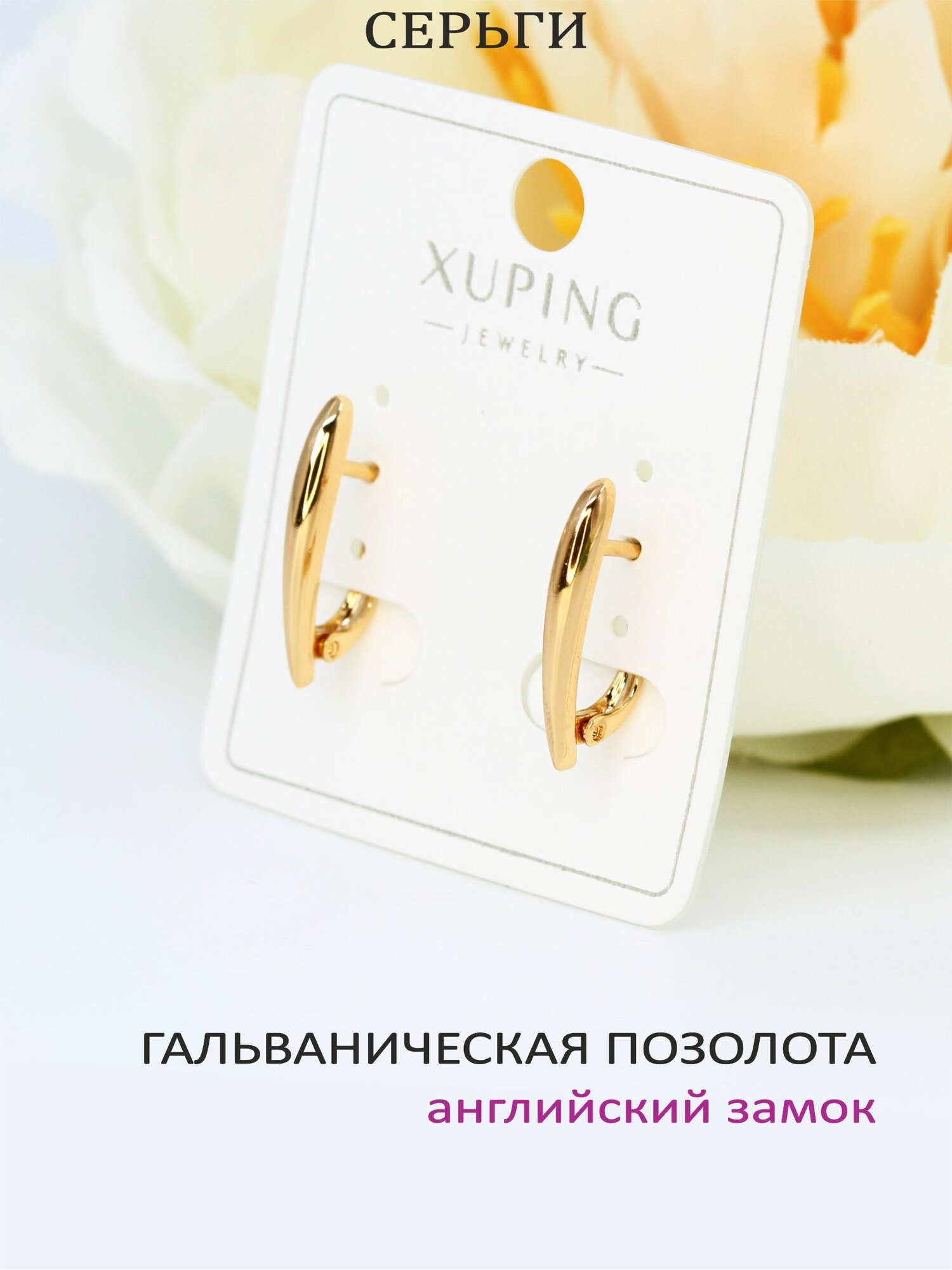 Серьги
