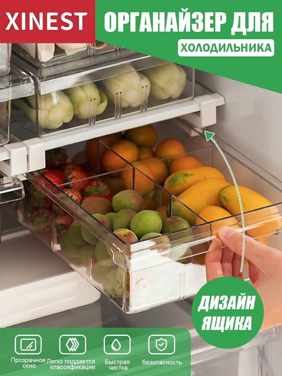Органайзер для холодильника, 1 шт