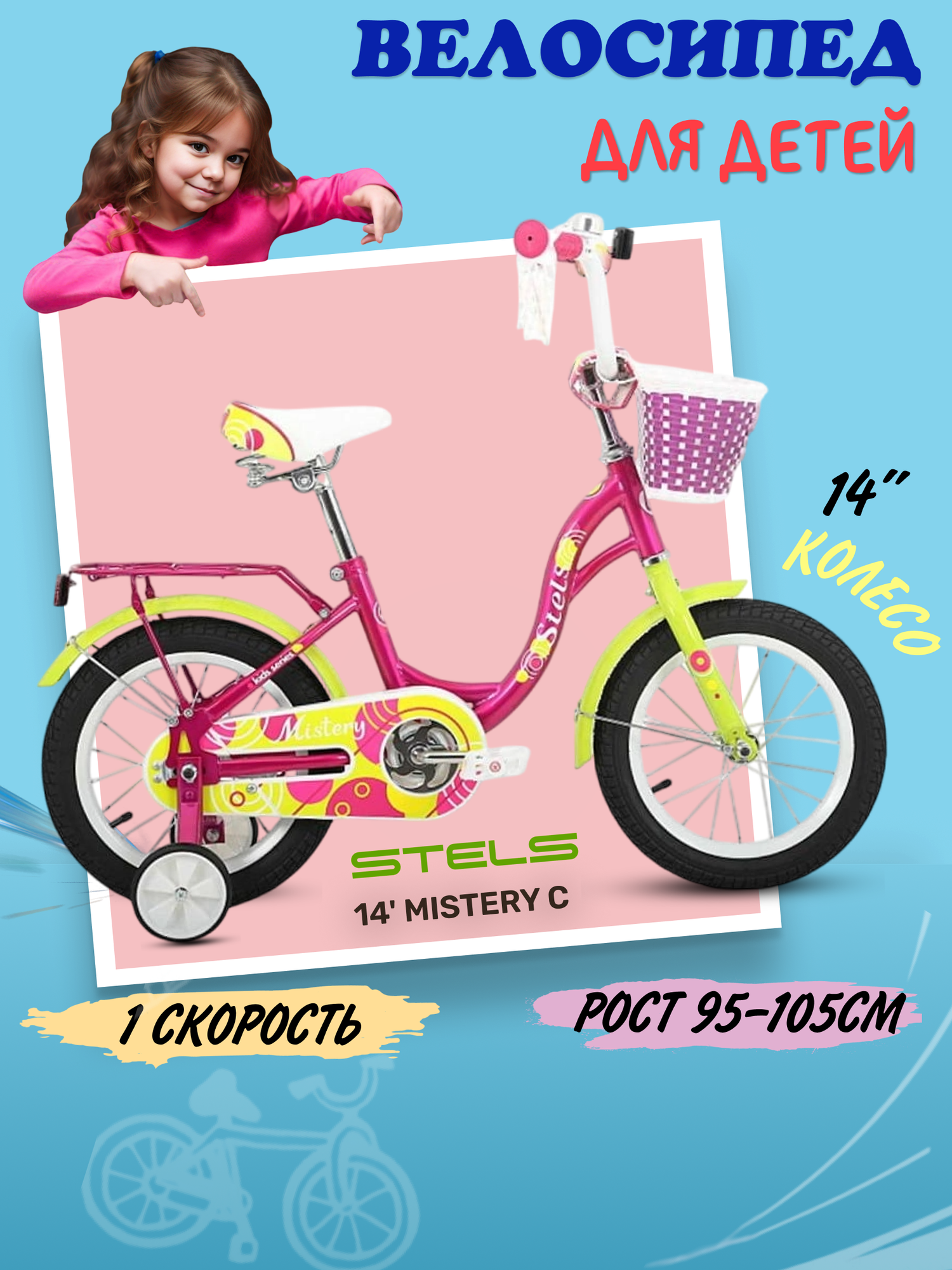 Велосипед детский Stels Mistery C 14" 2024 года глубокий розовый