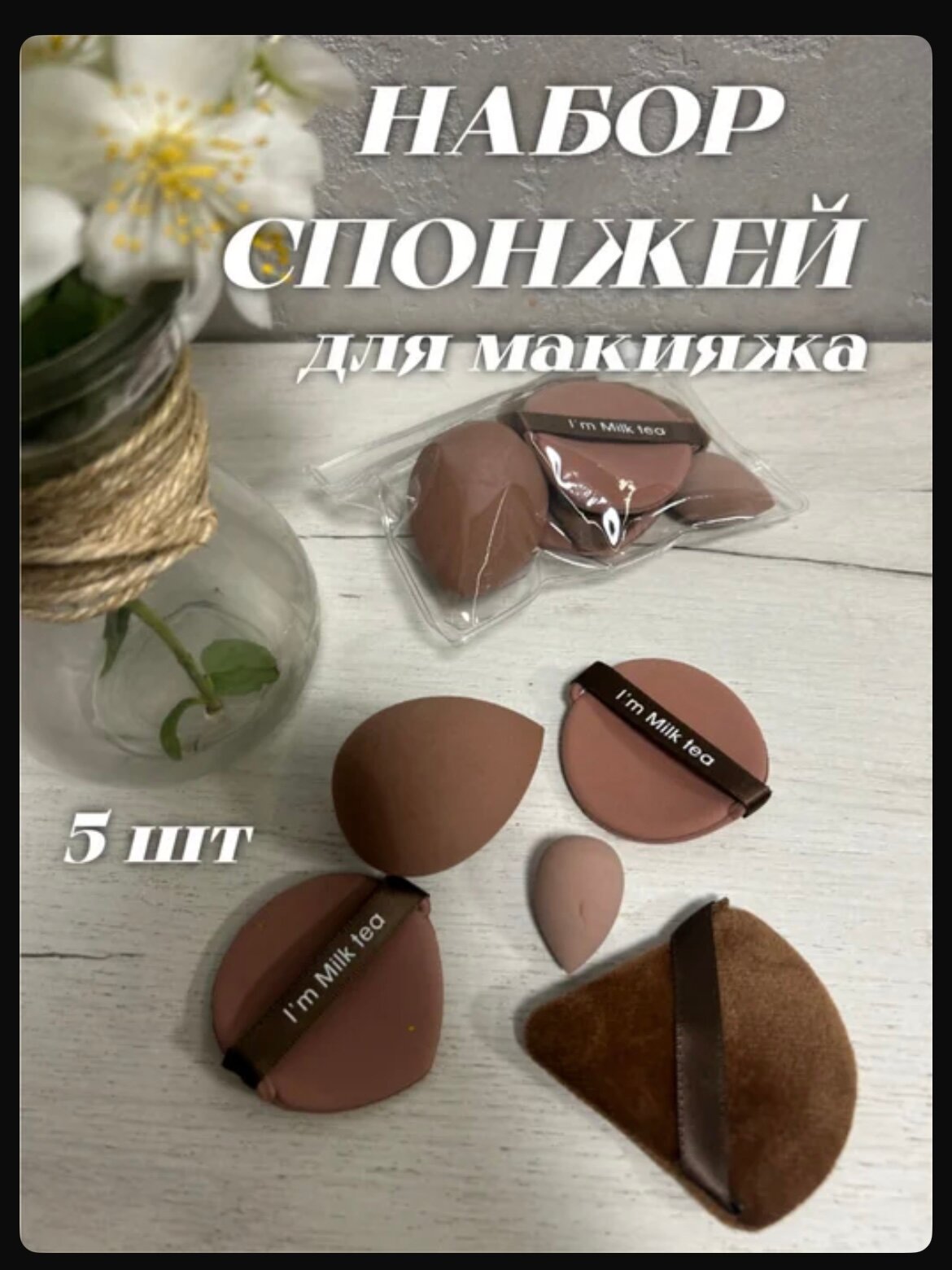 Набор спонжей для макияжа 5 штук с косметичкой