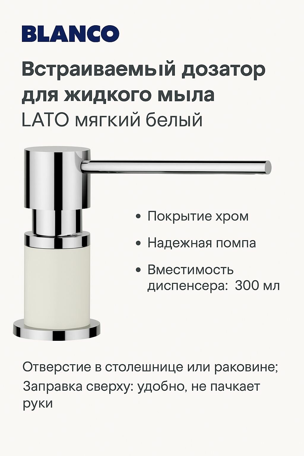 Встраиваемый дозатор для жидкого мыла Blanco Lato мягкий белый