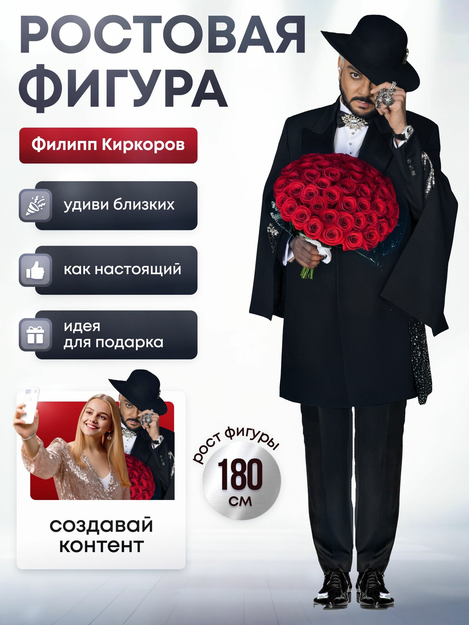 Ростовая фигура Филипп Киркоров