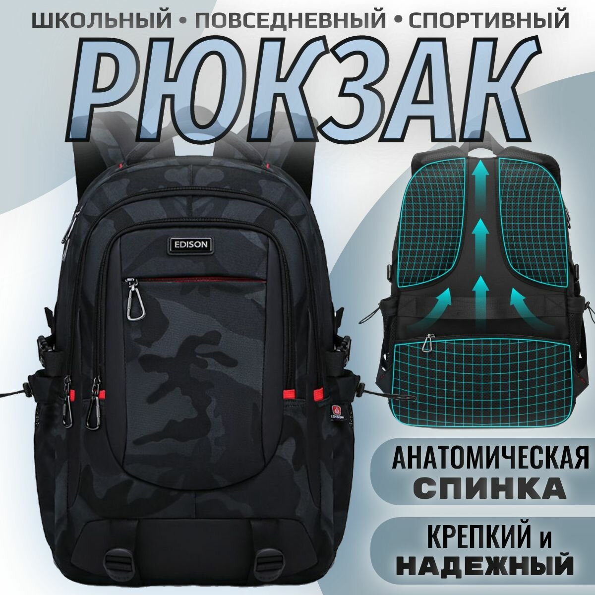 Рюкзак Edison "Школа 2024", для мальчиков, камуфляж, 48x33x25 см