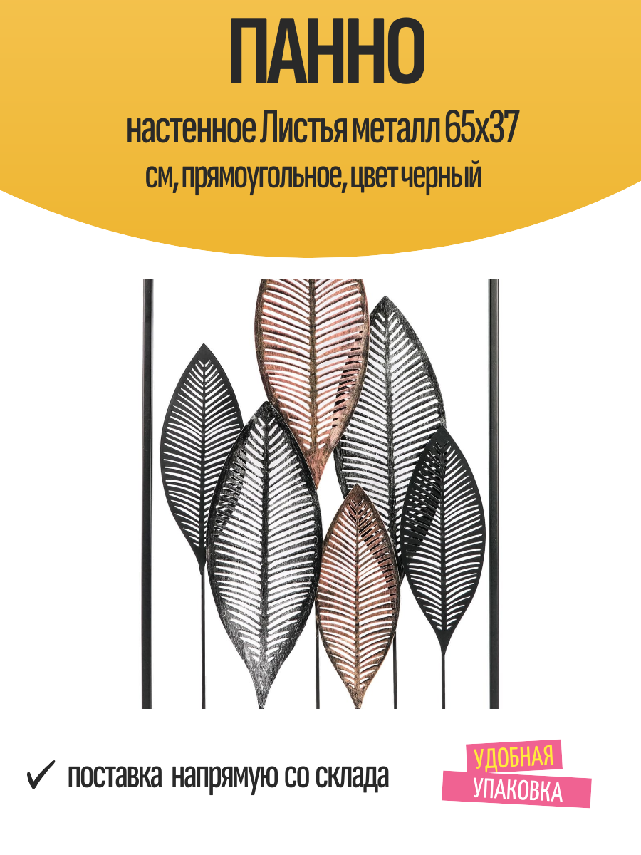 Панно настенное Листья металл 65x37 см, прямоугольное, цвет черный