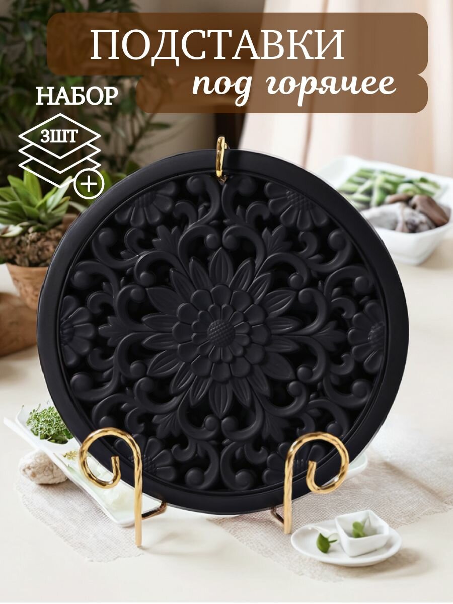 Подставка под горячее