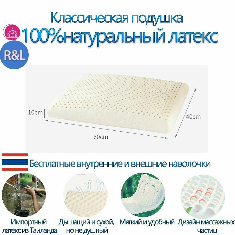 Латексная подушка R&L из 100% натурального латекса(60x40x10cm)