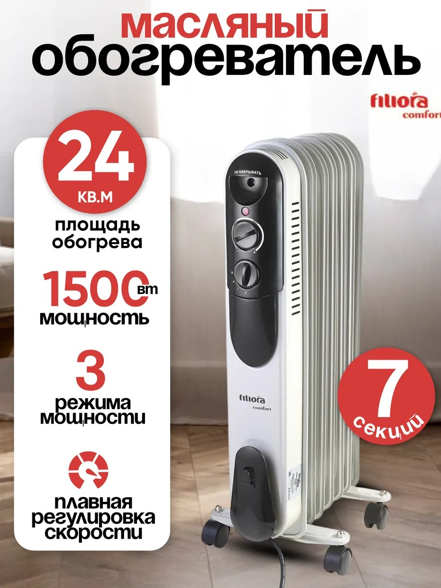 Радиатор масляный Filiora, 1500 Вт