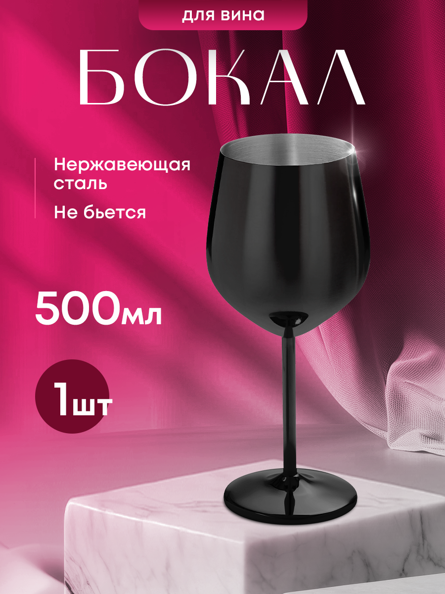 Бокал для вина металлический. Ударопрочный бокал из нержавеющей стали