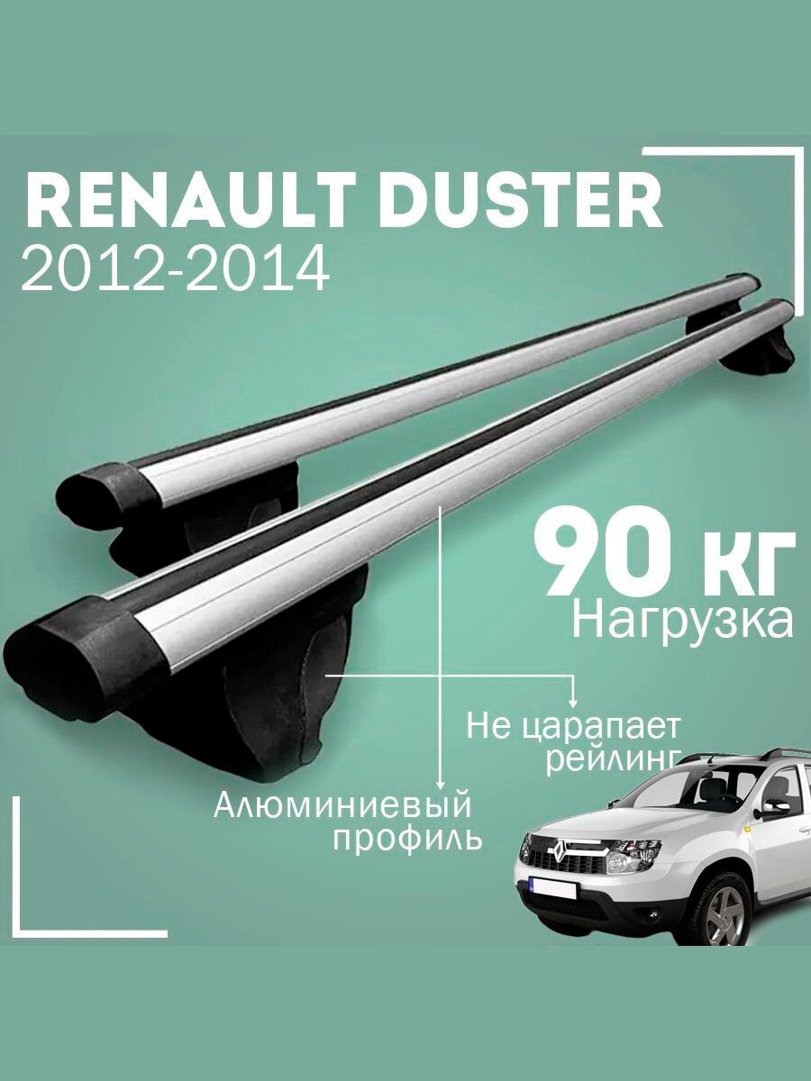 Багажник на крышу Рено Дастер кроссовер (2012-2014) / Renault Duster комплект креплений с аэродинамическими Ae120Liteми