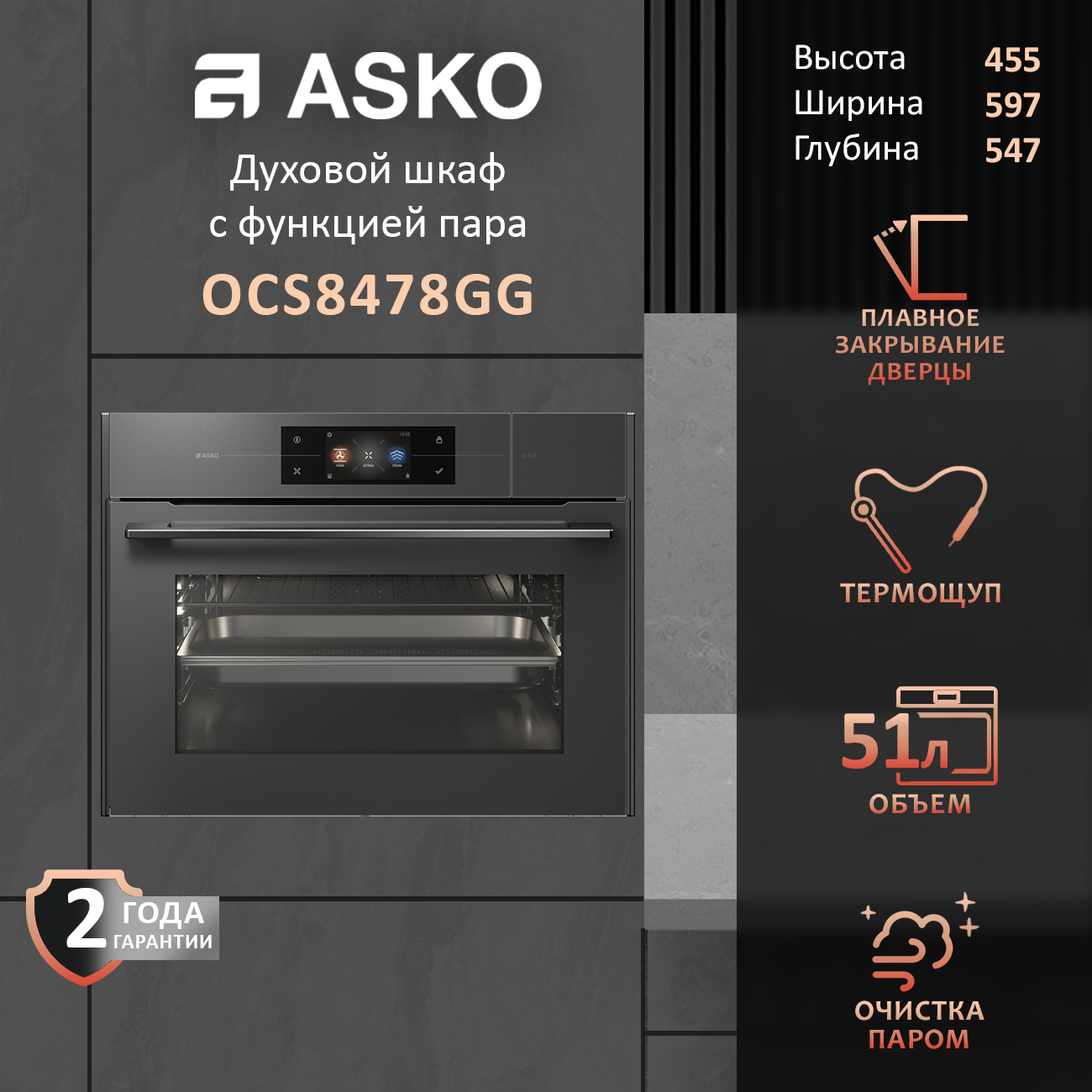 Духовой шкаф Asko Elements OCS8478GG - компактный и функциональный!