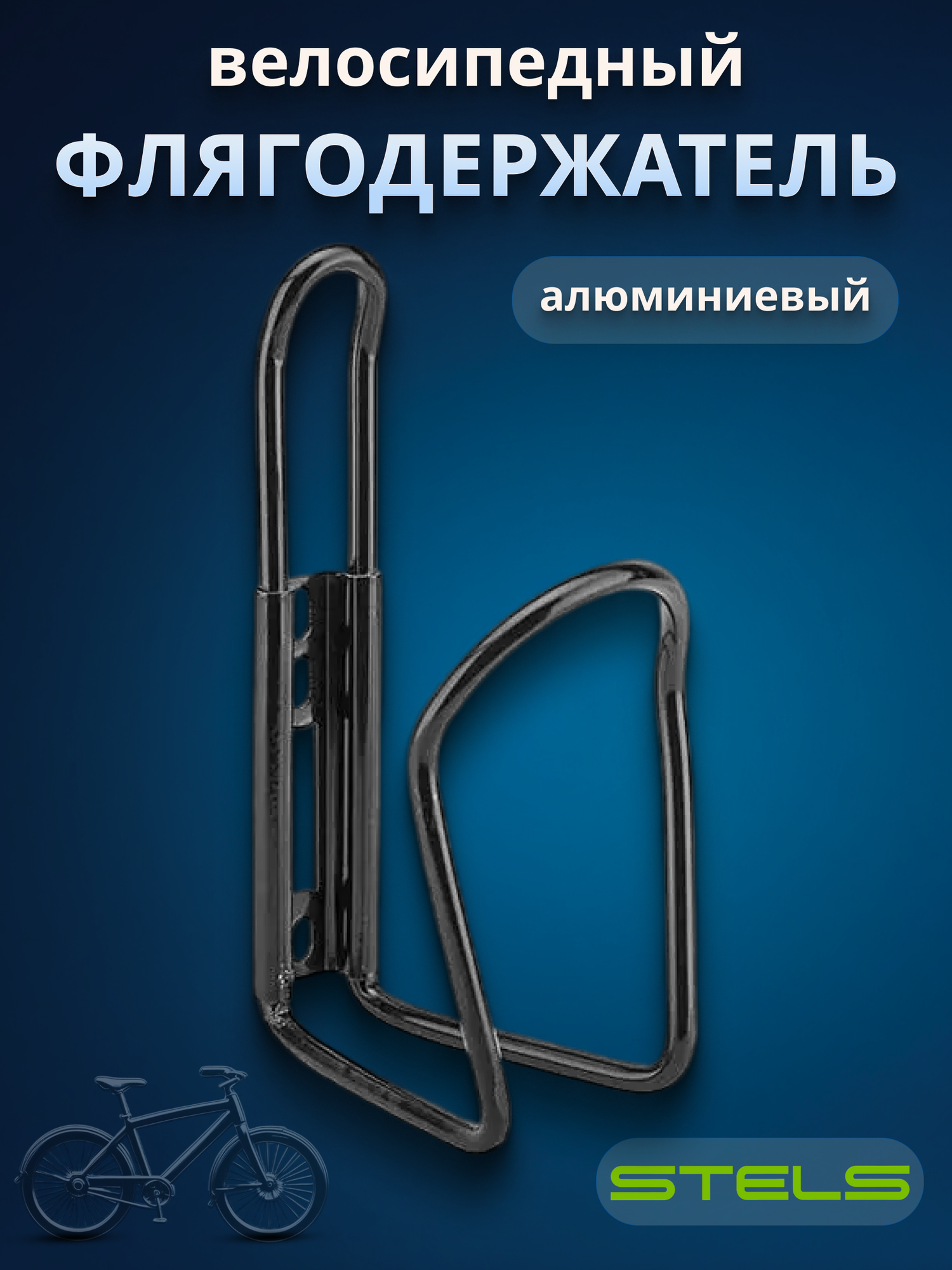 Флягодержатель BLF-M1 черный/550096