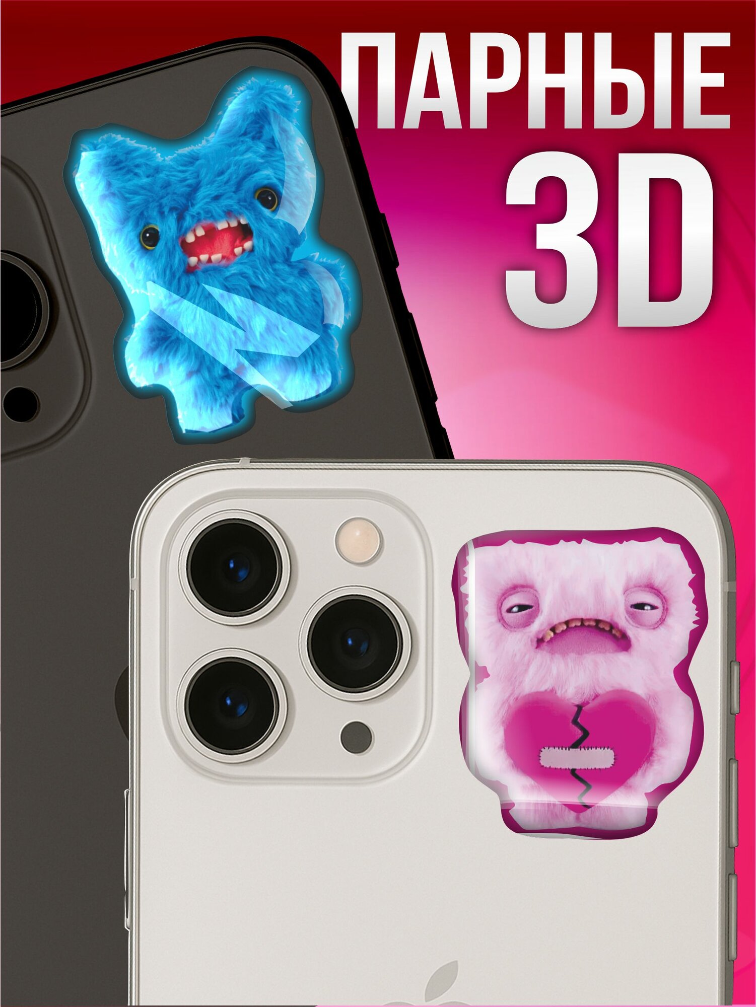 Наклейки на телефон 3д стикеры парные лабубу labubu