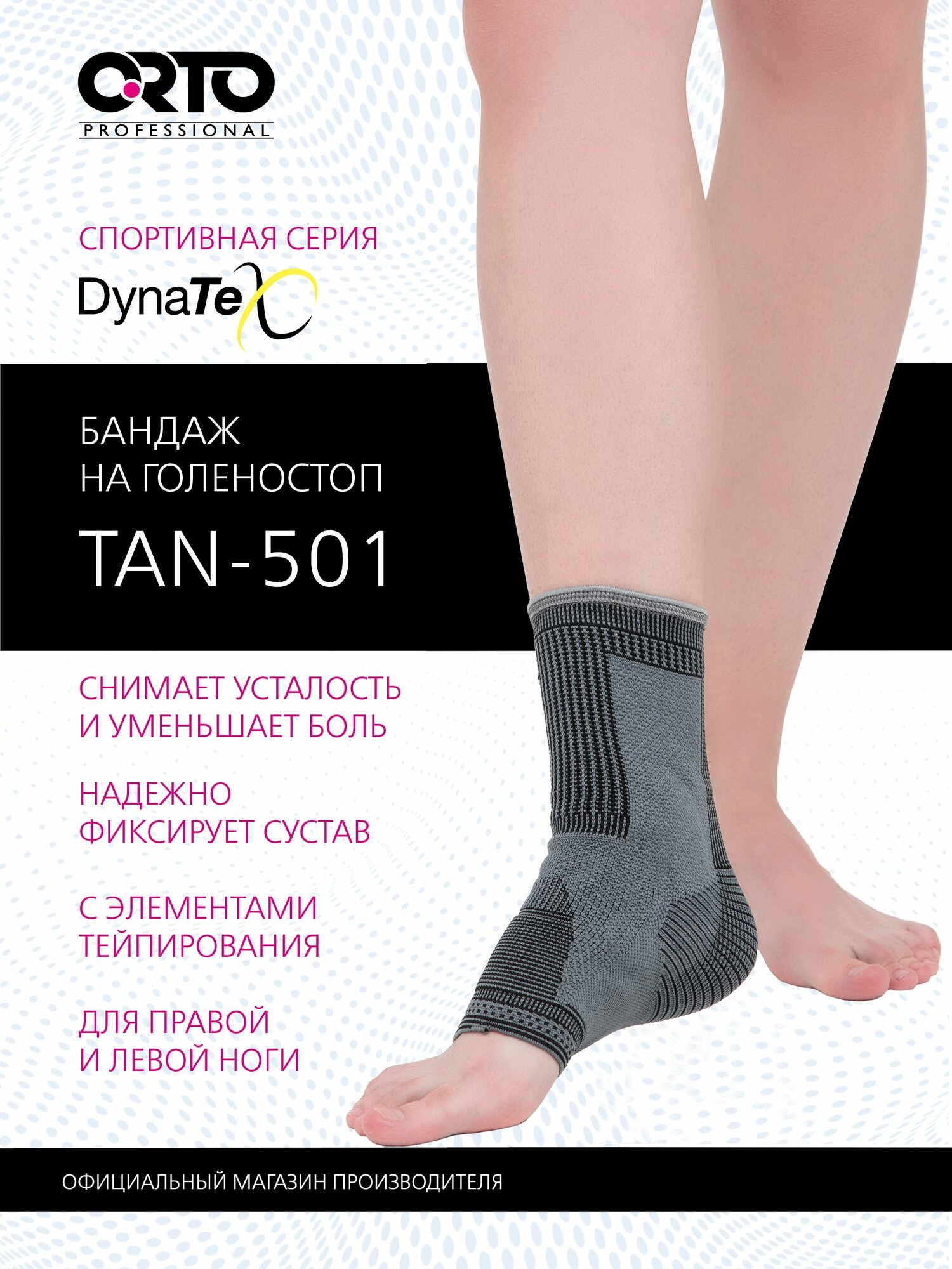 ORTO PROFESSIONAL Бандаж на голеностопный сустав TAN 501 умеренная степень фиксации