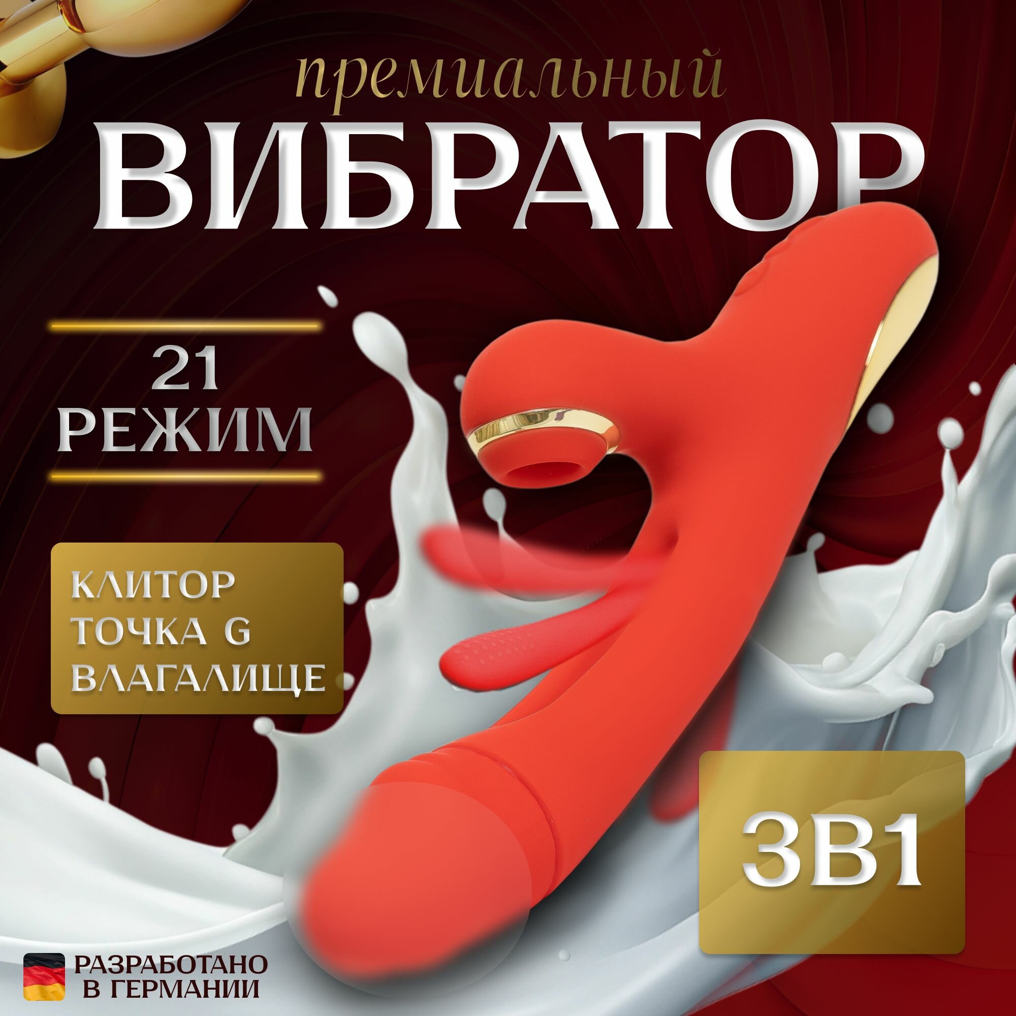 Вибратор кролик для женщин вакуумный 3в1 женский стимулятор для клитора двойной с язычком, интим секс игрушка для взрослых девушек 18+