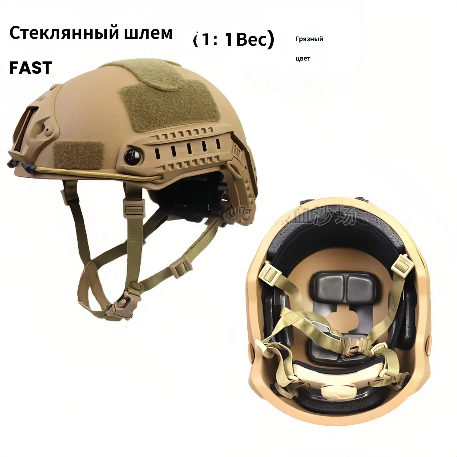 Шлем для спецназа: противопогромный FAST камуфляж Тигр (CE, стеклопластик, 1.5 кг)