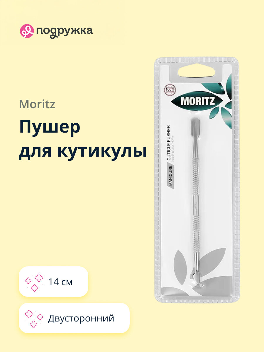 Пушер для кутикулы MORITZ двусторонний из нержавеющей стали 14 см