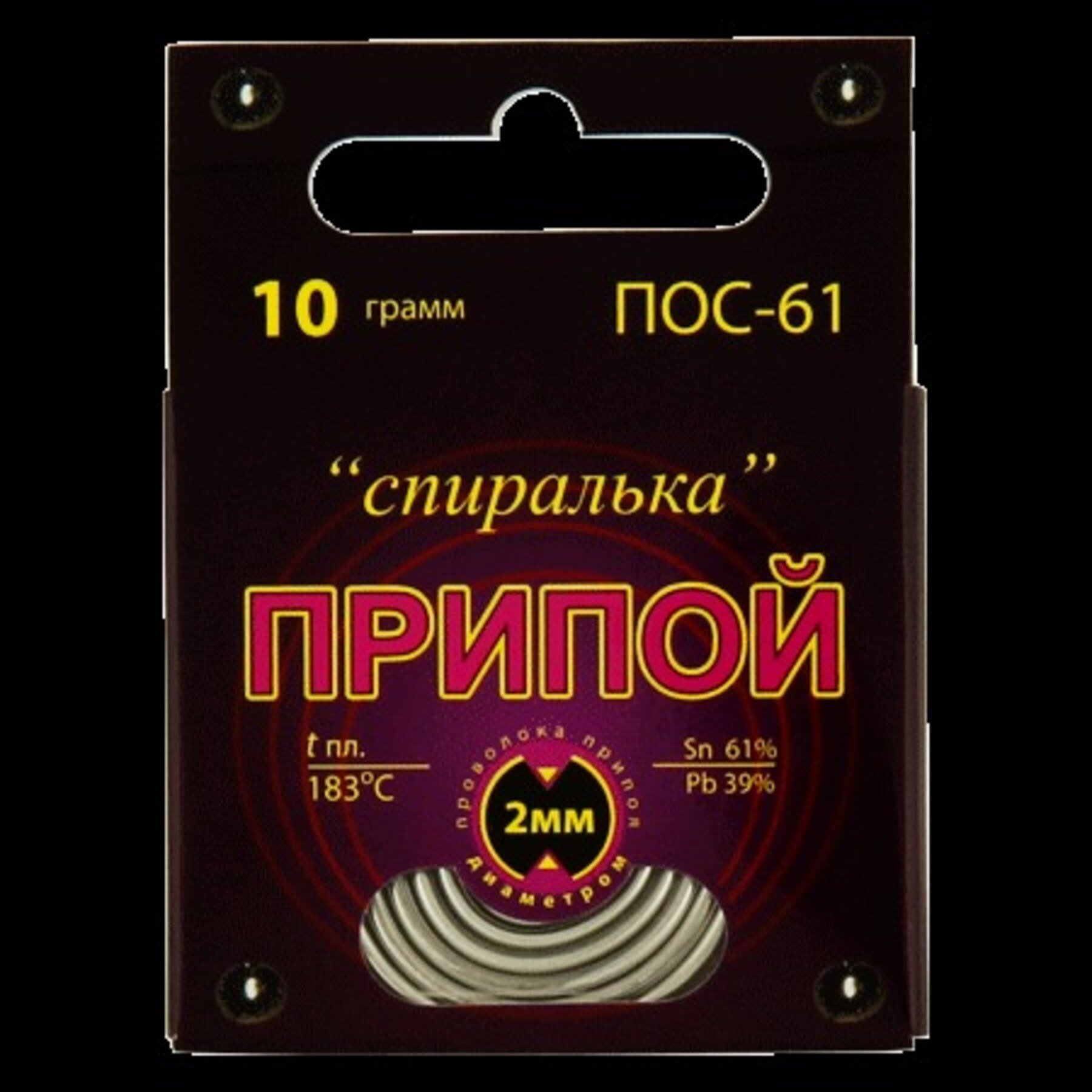 Припой "Спиралька" ПОС-61, 10 грамм (2 мм) t пл 183 ℃ Sn 61% Pb 39%