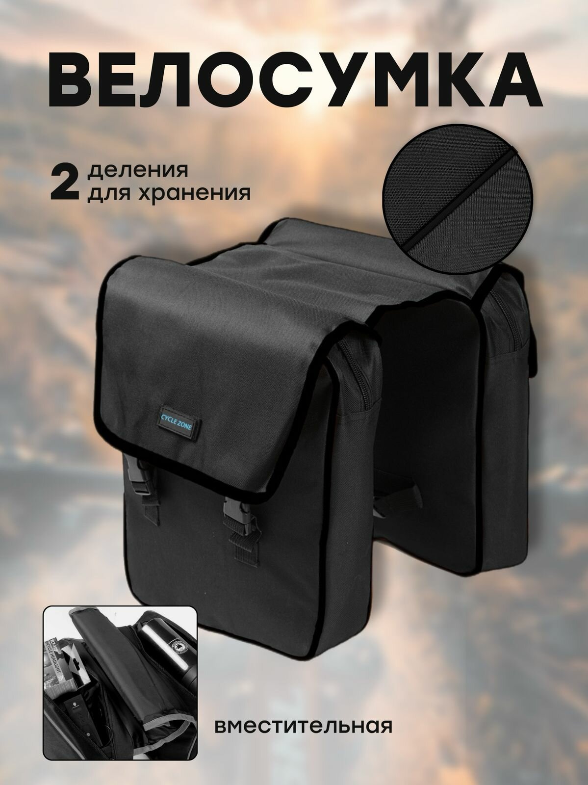 Сумка для велосипеда на багажник черная