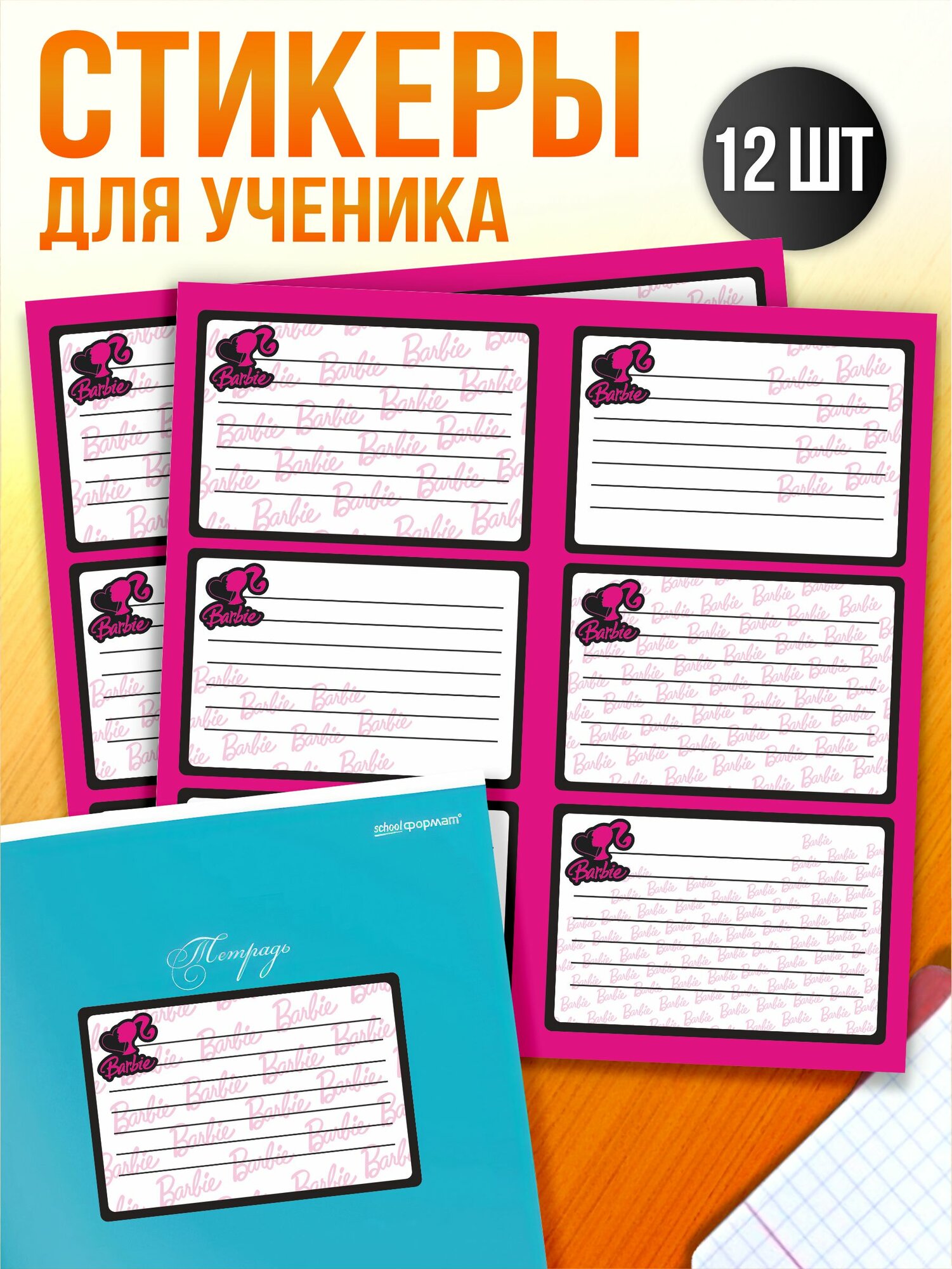 Наклейки на тетради для подписи барби barbie