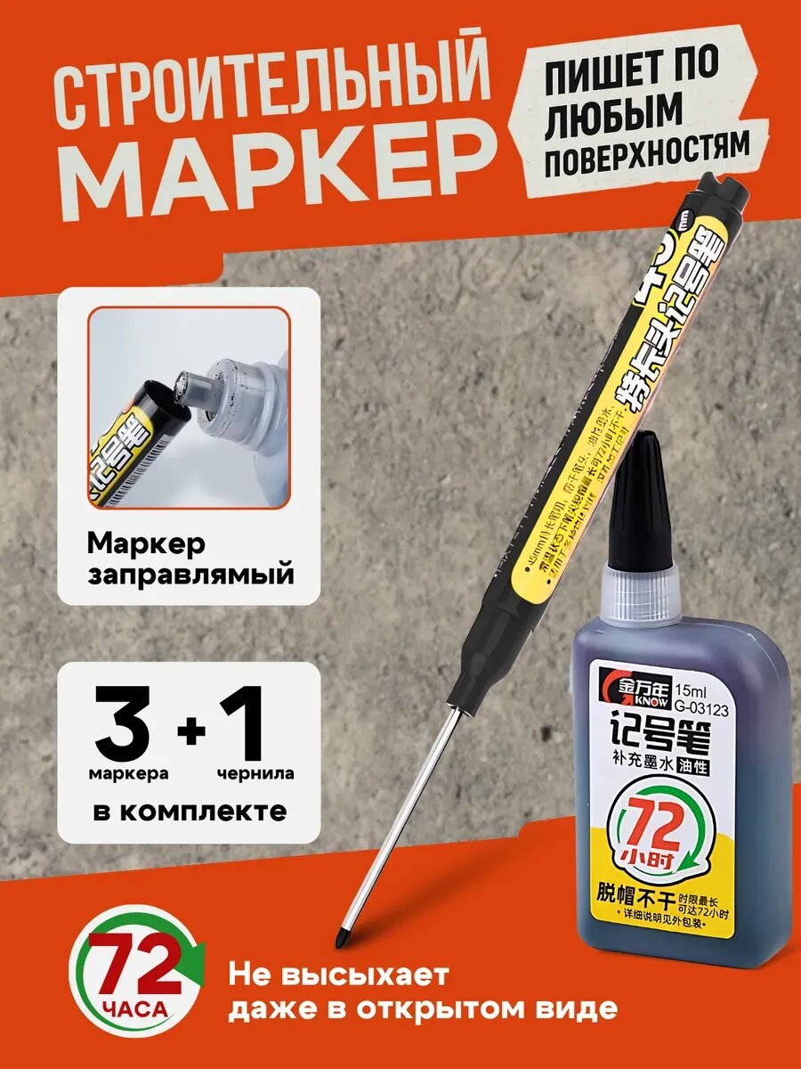 Набор строительных маркеров с удлиненным стержнем